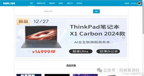 【开题报告 论文 源码】基于spring boot的电脑网上商城 csdn博客
