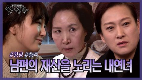 식물인간이 된 남편의 재산을 노리는 내연녀 Youtube