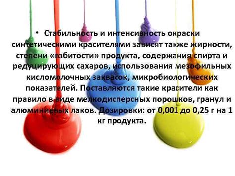 Синтетические красители Наиболее распространенные синтетические ...