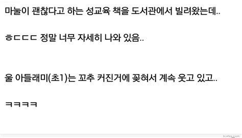 어쩌면 후방주의 반도의 흔한 초딩대상 성교육 책 유머 움짤 이슈 에펨코리아
