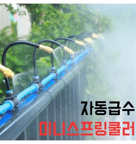 자동급수 미니스프링쿨러 화분물주기 텃밭 고추밭 물분사기 티몬