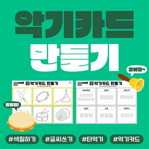 소리 악기 카드 만들기 아츠앤런