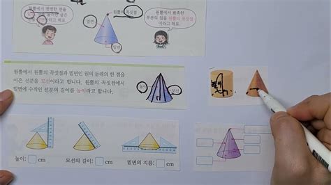 원기둥 원뿔 구 핵심정리ㅡ6학년2학기 수학 Youtube