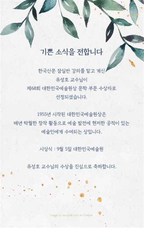 자유게시판 알립니다 유성호 교수님 대한민국예술원상 수상