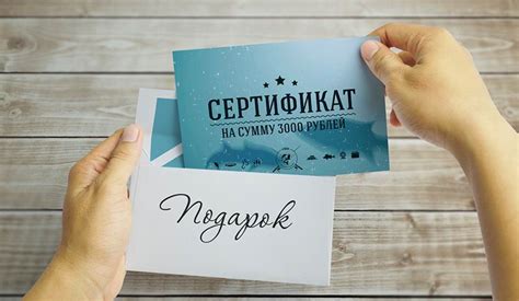 Как дарить сертификат