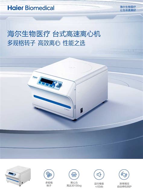 海尔生物医疗，台式高速离心机lx 185t100 J 价格 参数 厂家 报价 壹科医疗