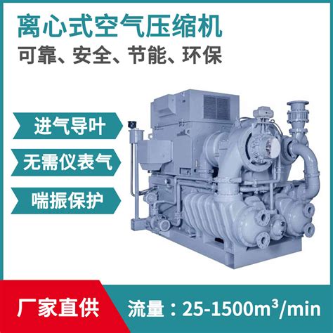 厂家直供 离心式空气压缩机 运行稳定 防止喘振 操作简单维护方便—无锡德宝莱节能科技有限公司