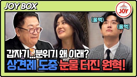 조선의사랑꾼 시청자들을 안달나게 했던 원혁♥수민 집안의 역사적 만남 이후 이용식을 난감하게 한 원혁 눈물의 이유는 Tv조선조이 Tv Chosun 240115 방송