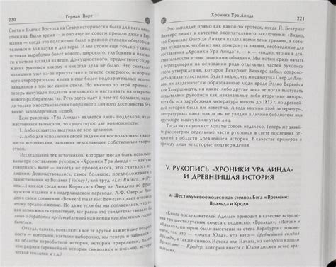 Хроника Ура Линда. Древнейшая история Европы [Герман Вирт] купить книгу ...
