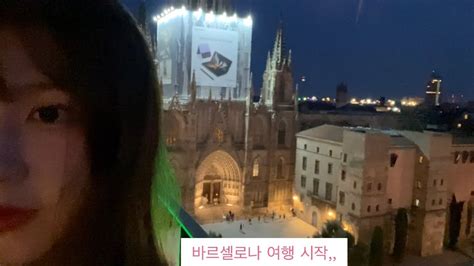 바르셀로나 여행 Youtube