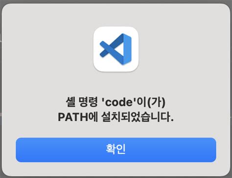 터미널에서 code 로 VScode 열기 설정