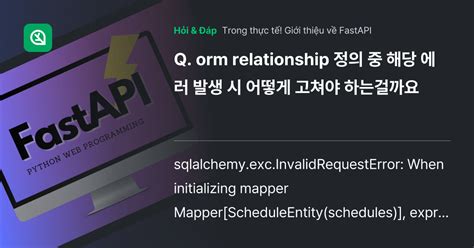 orm relationship 정의 중 inflearn cộng đồng hỏi and Đáp
