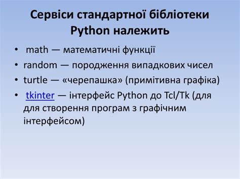 Презентація Модулі та бібліотеки в python