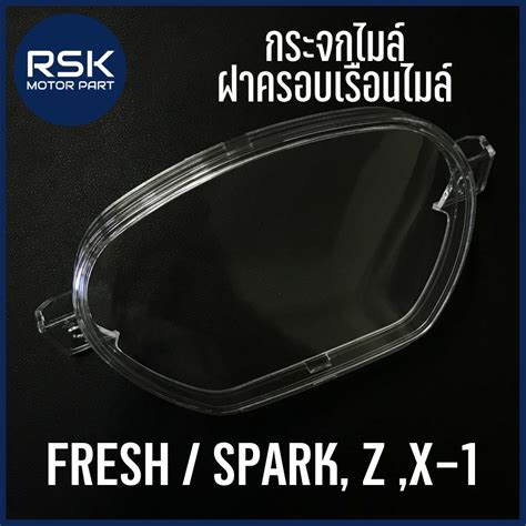 กระจกไมล์ กระจกเรือนไมล์ ฝาครอบเรือนไมล์ รถมอเตอร์ไซค์ ยามาฮ่า Yamaha Fresh Spark Z X 1