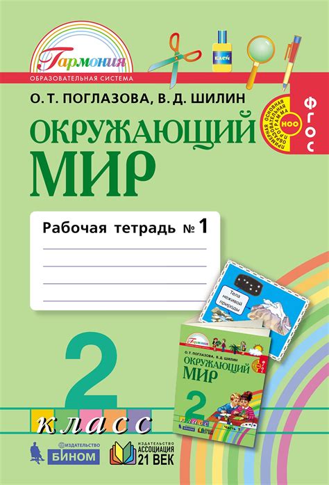 Окружающий мир 2 класс рабочая тетрадь 2 часть проект города россии ответы