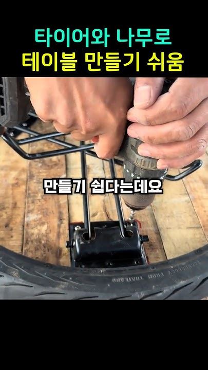 타이어와 나무로 테이블 만들기 쉬움 Youtube