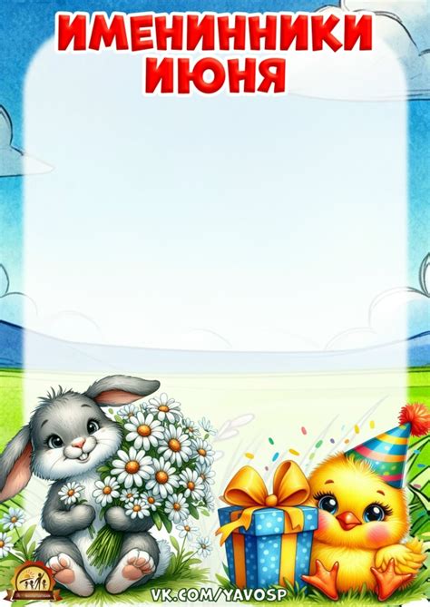 Именинника лета Как провести день рождения в детском саду Несколько идей во вложении 2025