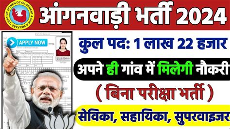 Anganwadi Recruitment 2024 Anganwadi Bharti 2024 Mahila Supervisor