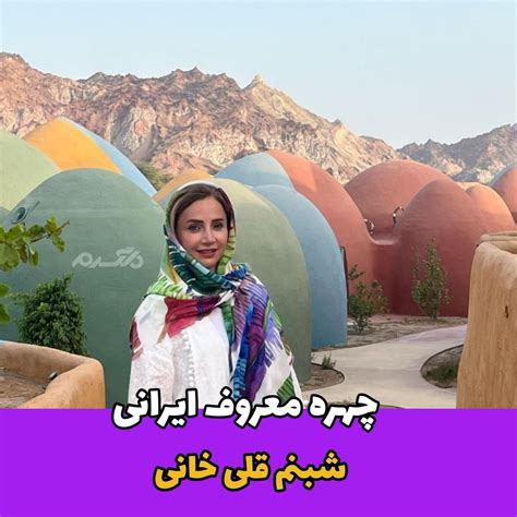 گریم مردانه شبنم قلی خانی به مناسبت روز سینما