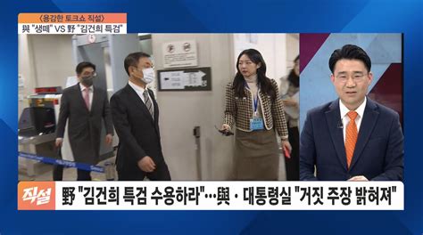 김건희 특검 논쟁 재점화정의당 지금 논할 단계 아니야 Sbs Biz