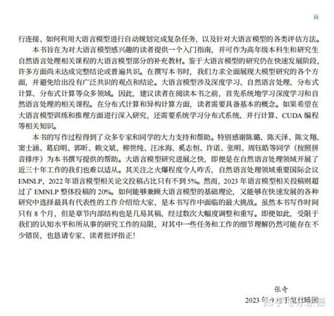 复旦大学张奇教授及新书《大规模语言模型：理论到实践》pdf分享！ 知乎