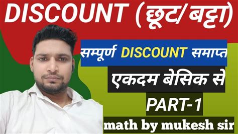 Discount Part 1 Math By Mukesh Sir Youtube