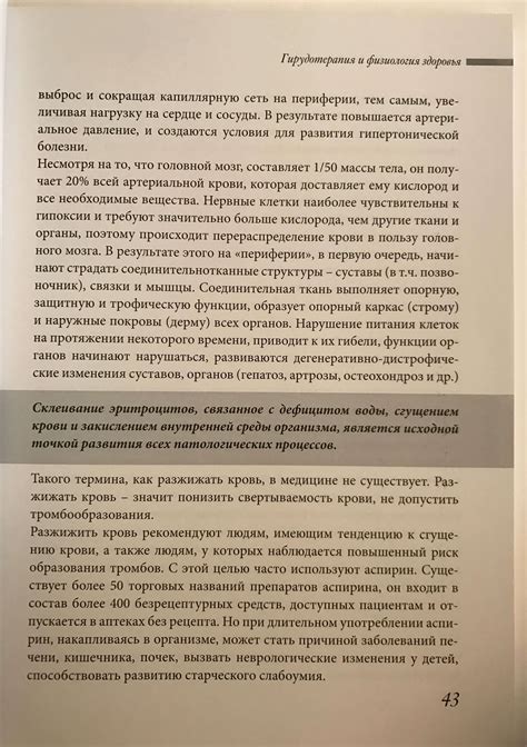 Книга по гирудотерапии