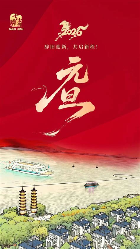 实力出圈！七都2025年硕果累累，以荣光赴新程江苏省苏州科技