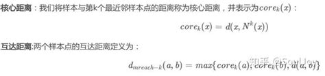 密度聚类DBSCANHDBSCAN 转 知乎