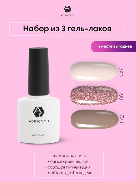 Гель лак для ногтей набор ADRICOCO - оттенки 057, 064, 172 (8 мл ...