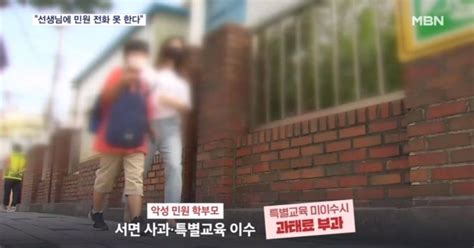 학부모 민원 전화 안 받아도 된다악성 민원 학부모는 서면 사과