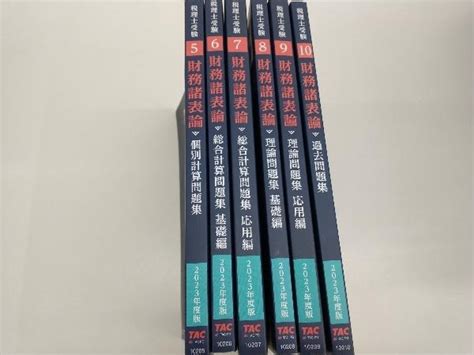 Yahoo オークション 財務諸表論 総合計算問題集 応用編 2023年度版