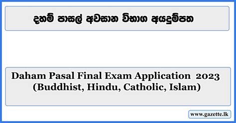 Daham Pasal Final Exam Application 2023 Buddhist Hindu Catholic Islam Gazette Lk