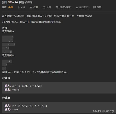 剑指 offer 26 树的子结构 dfs csdn博客