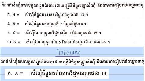 កំណែលំហាត់ចុងមេរៀន មេរៀនទី2 សំណុំ លំហាត់ទី2 Youtube