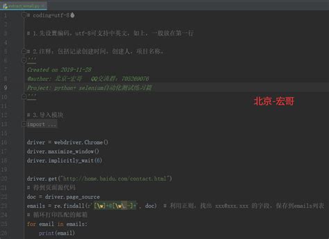 手把手教你系列练习篇之 python selenium自动化测试详细教程 北京 宏哥 博客园