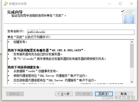 Sqlserver中配置读写分离sqlserver 配置分发 Csdn博客