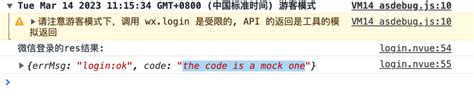 Uni App微信小程序登录：获取code时返回the Code Is A Mock Onehbuilderx 373 刘宏缔的