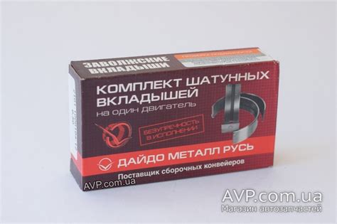Вкладыши шатунные ВАЗ 2101-2107, 2108-2115, 2121 (0,5) Дайдо Металл ...