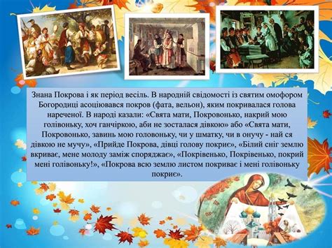 Презентація 14 ЖОВТНЯ ПОКРОВА ДЕНЬ КОЗАЦТВА ДЕНЬ ЗАХИСНИКІВ ТА ЗАХИСНИЦЬ УКРАЇНИ