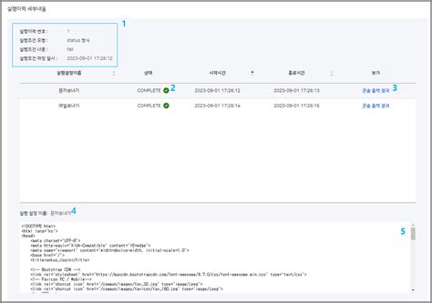 233 워크플로우 실행이력 화면 Ankus Dasops Dasplanner