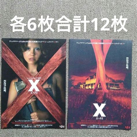 X エックス 映画 チラシ フライヤー 2種セット メルカリ