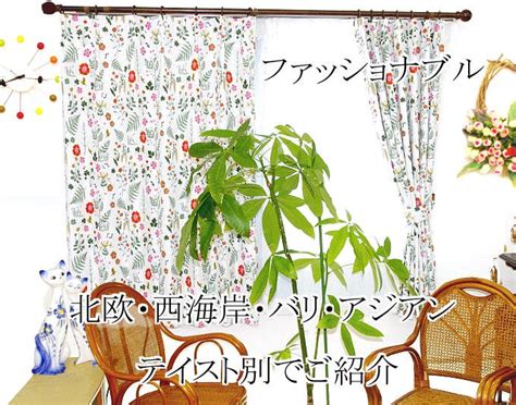 カーテン おしゃれ 遮光 カーテンの通販テレマカシイ
