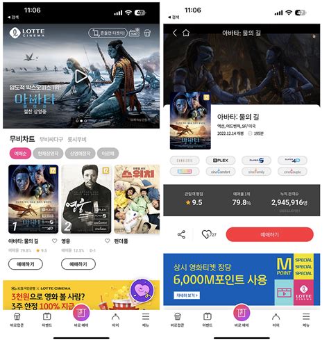 알아두세요 롯데시네마 영화 예매 취소 가능 시간