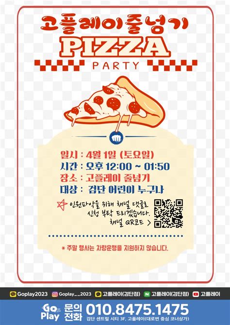 4월 1일 피자파티 안내문 네이버 블로그