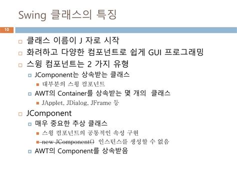 Ppt 제 9 장 자바 Gui 기초 Awt 와 스윙 Swing Powerpoint Presentation Id 3553328