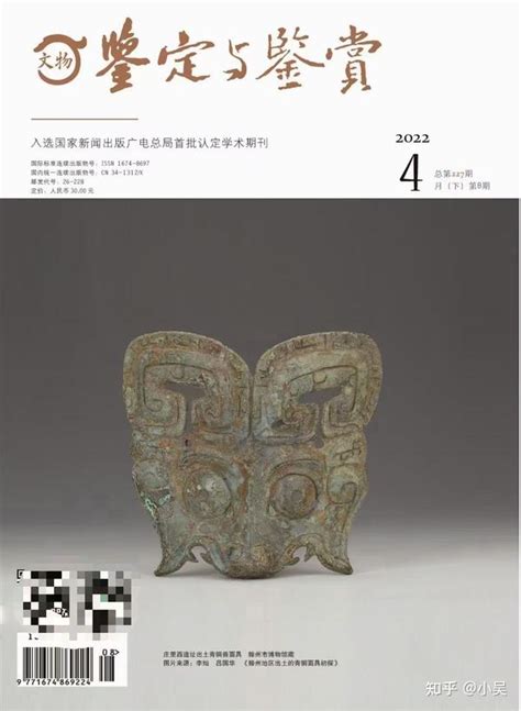 《文物鉴定与鉴赏》 知乎
