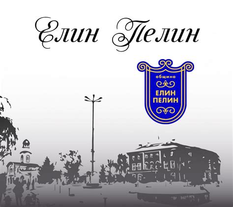 Концерт по случай 63 години от обявяването на Елин Пелин за град Елин Пелин Новини Balkanec Bg