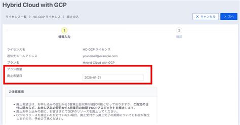 Sdpfクラウド サーバー Hybrid Cloud With Gcpの廃止希望日の削除について Smart Data Platform