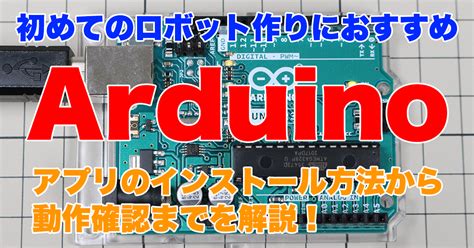 はじめてarduinoを使う！アプリのインストールから動作確認まで解説！｜chaのオンラインフリースクール